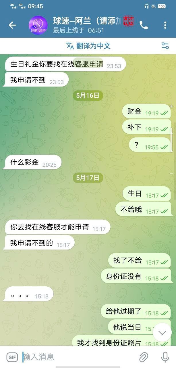 曝光球速体育，居然会碰会员的账号娱乐，上级拿我的账号去娱乐？_首码之家