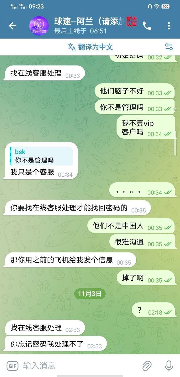 曝光球速体育，居然会碰会员的账号娱乐，上级拿我的账号去娱乐？_首码之家